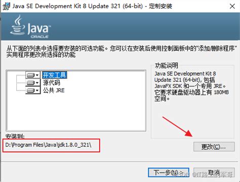 （超详细）2022年最新版java 8（ jdk1 8u321）安装教程 java8下载 csdn博客