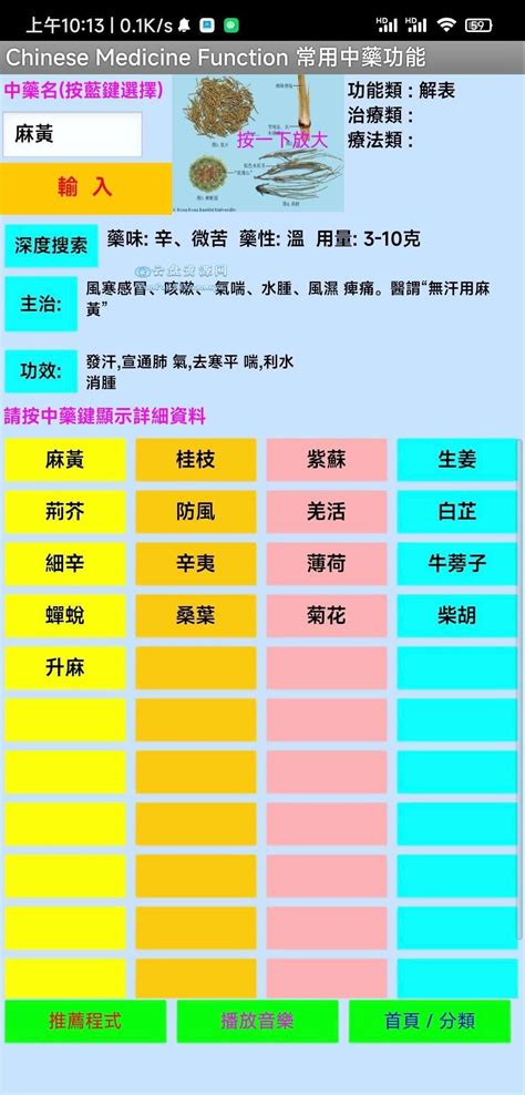 中药20版本搜索中药的功效和图片 夸克网盘资源 软件游戏 云盘资源网