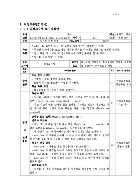 중등영어교과교재연구 영어과 중학교 1학년교수 학습방법 계획 인문교육