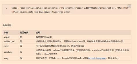 第三方应用 获取用户登录信息失败 开发者社区 企业微信开发者中心
