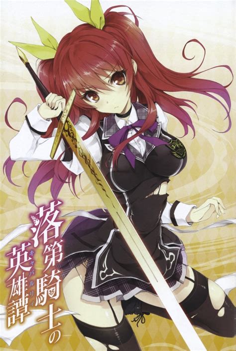 Stella Vermillion Rakudai Kishi No Cavalry Drawn By Won Az Hybrid