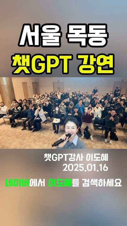 챗gpt강사이도혜 Ai교육 챗gpt교육 챗gpt강연 챗gpt사용법 챗gpt활용법 이도혜 챗gpt강사추천소통교육원