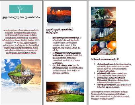 გლობალური დათბობა მთავარი