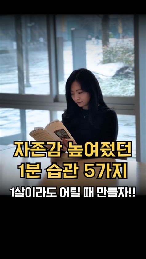 작가 데이지 내 삶의 중심잡기 자존감 자존감 충분히 채울수 있어요🩷 만약 자존감이 낮은거같아 라고 인지할수 있다면 충분히 채울수 있답니다☺️ 우리 25