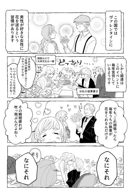 童顔召使いショタコン姫のヴァレンタイン twitter jr 亜乃アメ助 さんのマンガ ツイコミ 仮
