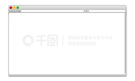 窗口免抠元素 空白浏览器窗口 素材免费下载 626像素 Ai格式 编号63529739 千图网