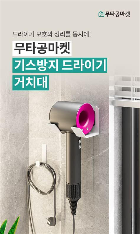 욕실선반·욕실정리 무타공 못없이 붙이는 기스방지 드라이기거치대 오늘의집 쇼핑