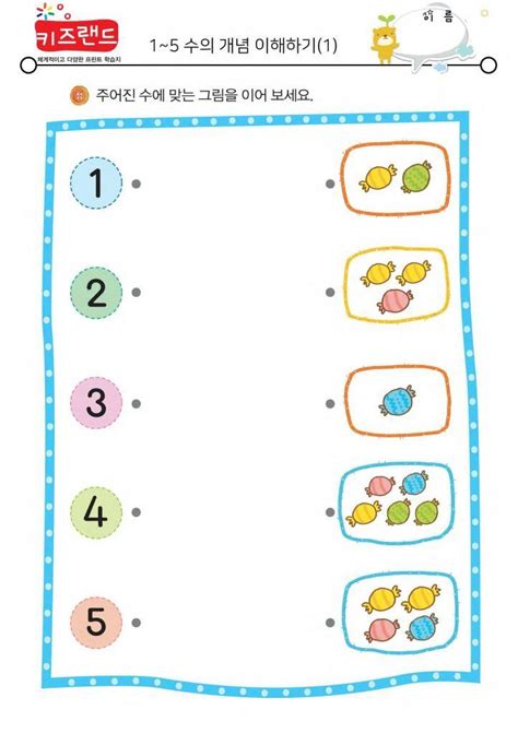 1~5의 수1 키즈랜드 수학 활동 수학 학습지 학습 활동