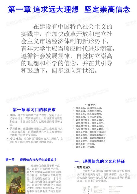 第一章追求远大理想坚定崇高理想ppt模板下载 编号qebanabm 熊猫办公