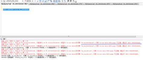 sql server执行dbcc修复提示 类型为 In row data 的对象 hr bd BusTables 计数 In row data USED page 不正确请运行