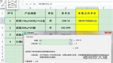 Round函数，今天自己摸索了“round函数”的使用方法，学会了，非常开心 函数易坊
