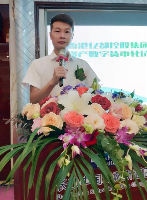 亿都控股集团打响旗下产业资产数字货币化第一枪全球