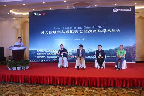 天文信息学与虚拟天文台2022年学术年会成功举办 国家天文科学数据中心 Nadc