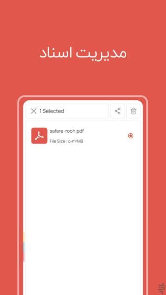دانلود برنامه پی دی اف خوان ساز هوشمند اندروید بازار