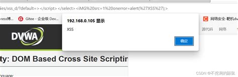 dvwa中xss初，中，高级通关攻略 xss dvwa 高级 csdn博客