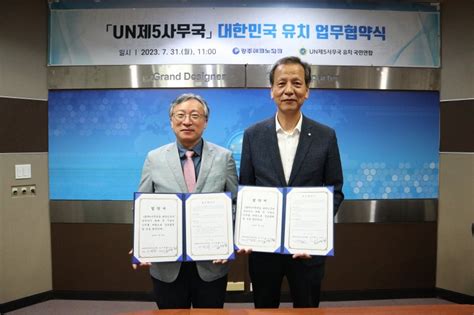 광주TP UN제5사무국 대한민국 유치 업무협약 파이낸셜뉴스