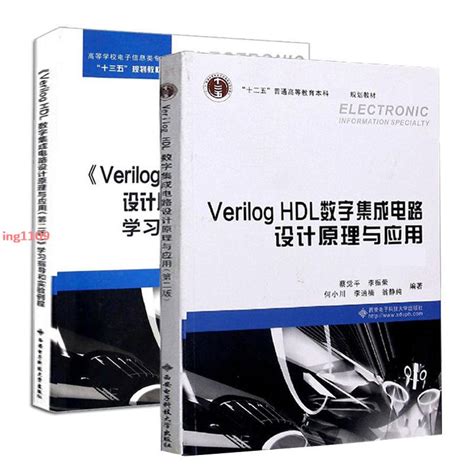 [全新]正版verilog hdl數字集成電路設計原理與應用第二2版教材 學習指 簡體中文 蝦皮購物