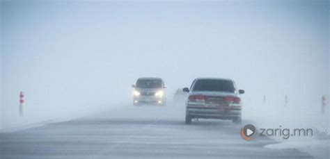 Цаг агаарын аюулт үзэгдлээс сэрэмжлүүлж байна