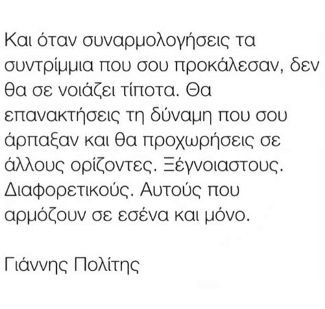 Αυτους που αρμοζουν Greek Quotes Quotes Wise