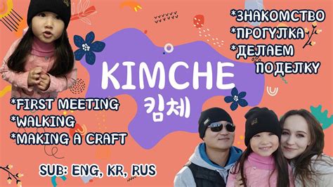 Интернациональная семья О нас Гуляем в русском парке Русская Кореец 🇰🇷 Youtube