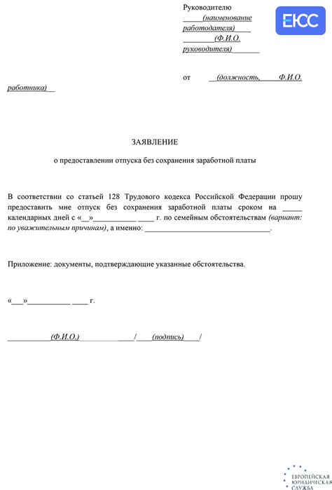 Как написать заявление на отгул в счет отпуска Как получить дни в счет отпуска