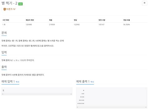 백준 Baekjoon 2439번 별 찍기 2 Python파이썬 Calko Lab 백준 Baekjoon 2439번 별 찍기 2 Python파이썬 Calko Lab