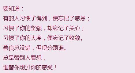 做人別太過分誰都不傻我只是不說而已精闢 每日頭條