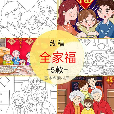 好看的全家福怎么画 全家福怎么画 第6页 大山谷图库