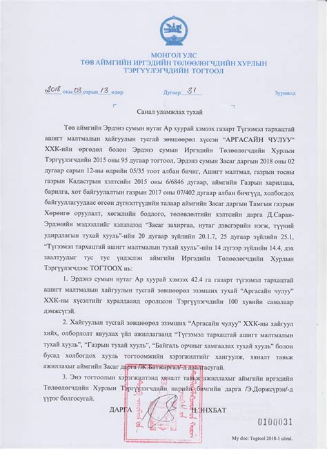 Санал уламжлах тухай