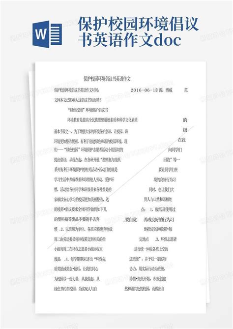 保护校园环境倡议书英语作文 docWord模板下载 编号lgdgmebb 熊猫办公