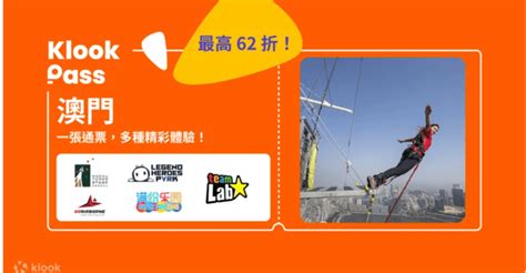 Klook 標籤文章彙整。 跟澳門仔凱恩去吃喝玩樂