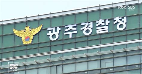 Kbc 광주방송 광주경찰청 실종아동 신속 발견 업무협약