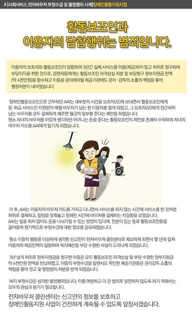 사회서비스 전자바우처 부정수급및 불법행위 사례 장애인활동지원사업 고우리사회적협동조합