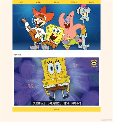 网页设计期末课程设计大作业 Html、css 海绵宝宝动漫网页作业html网页设计的技术博客51cto博客