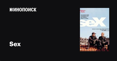 Sex фильм 2024 дата выхода трейлеры актеры отзывы описание на Кинопоиске