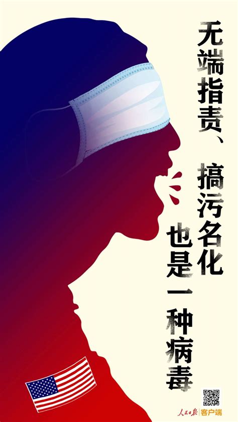 借疫情对中国污名化，这就是一种病毒四川在线
