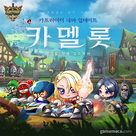 성검 타고 중세왕국 달린다 카트라이더 카멜롯 오픈