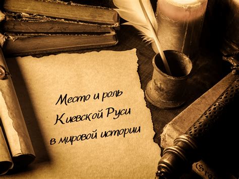 Шаблоны для презентаций Powerpoint на тему история