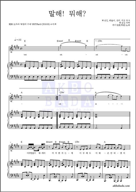피아노 악보 케이윌 말해 뭐해 악보 코드 가사 태양의 후예 Ost 네이버 블로그