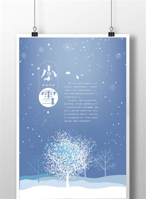 小雪海报手绘关于小雪节气的儿童画二节气小雪海报第2页大山谷图库