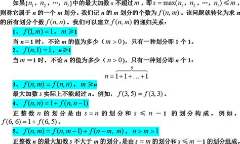 整数划分问题整数拆分4 31 22 211 1111 Csdn博客