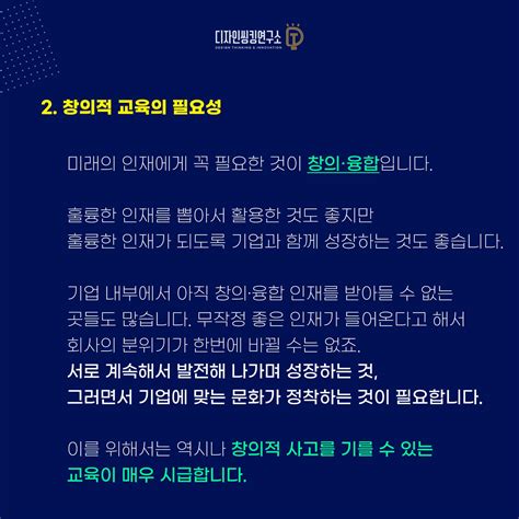 지속가능 발전 위한 기술개발 기획 혁신 교육 중요성 디자인씽킹연구소