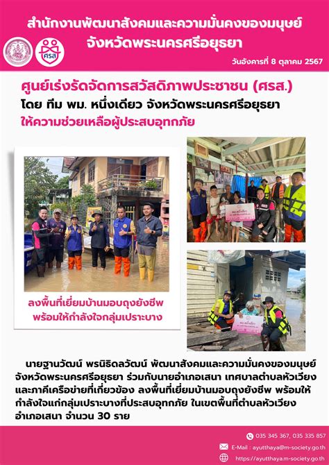 ศูนย์เร่งรัดจัดการสวัสดิภาพประชาชน ศรส โดย ทีม พม หนึ่งเดียว จังหวัด