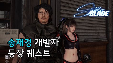 [스텔라 블레이드] 단결된 시민은 패배하지 않는다 자이온 퀘스트 Youtube