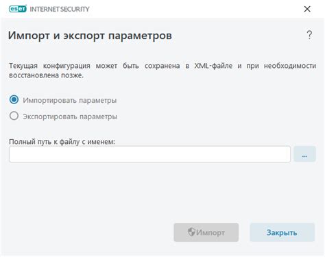 Импорт и экспорт параметров Eset Internet Security 17 Интернет справка Eset Импорт и экспорт параметров Eset Internet Security 17 Интернет справка Eset