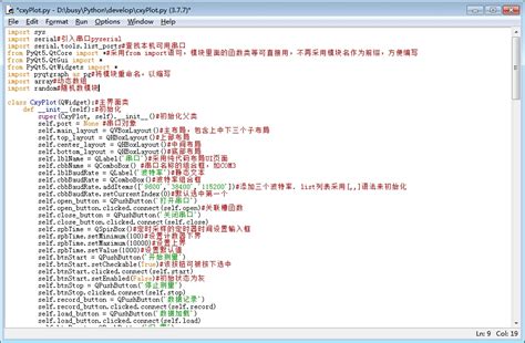 基于pyqt5的实时曲线绘制与串口调试助手源代码解析及文件操作指南pyqt绘制曲线 Csdn博客
