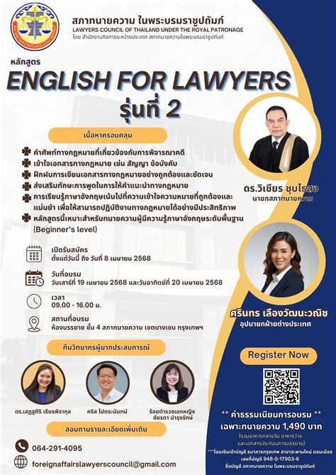 ประกาศสำนักงานทะเบียนแบบการ สภาทนายความในพระบรมราชูปถัมภ์ Facebook