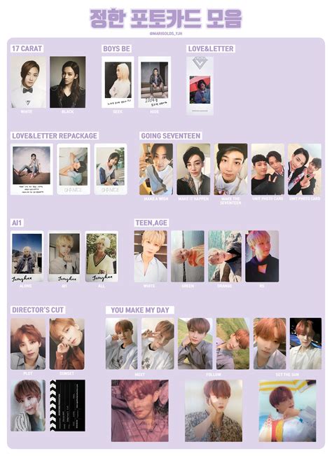 정한이 포카 모음 세븐틴 SEVENTEEN 카테고리