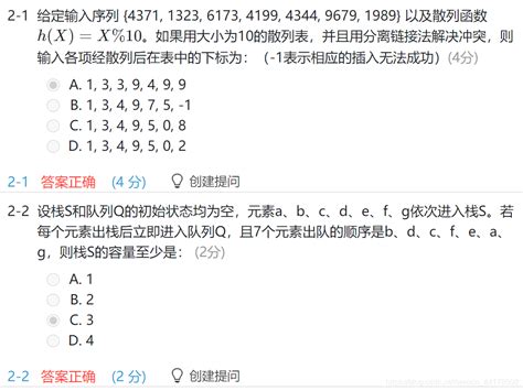 中国大学mooc 陈越、何钦铭 数据结构 2020春期末考试【个人完整题解记录 判断选择部分】若用平方探测法解决冲突则插入新元素时以下陈述正确的是a插入一定可以成 Csdn博客