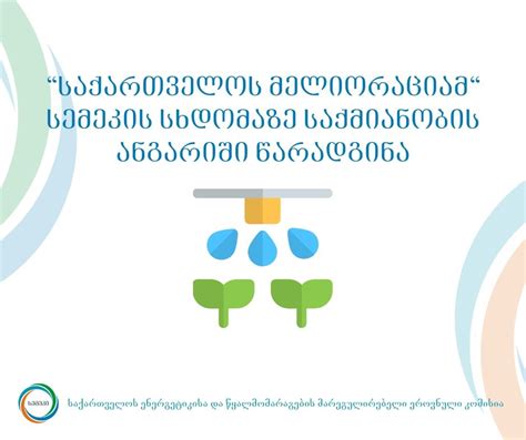 სემეკი საქართველოს ენერგეტიკისა და წყალმომარაგების მარეგულირებელი კომისია Gnerc On Linkedin